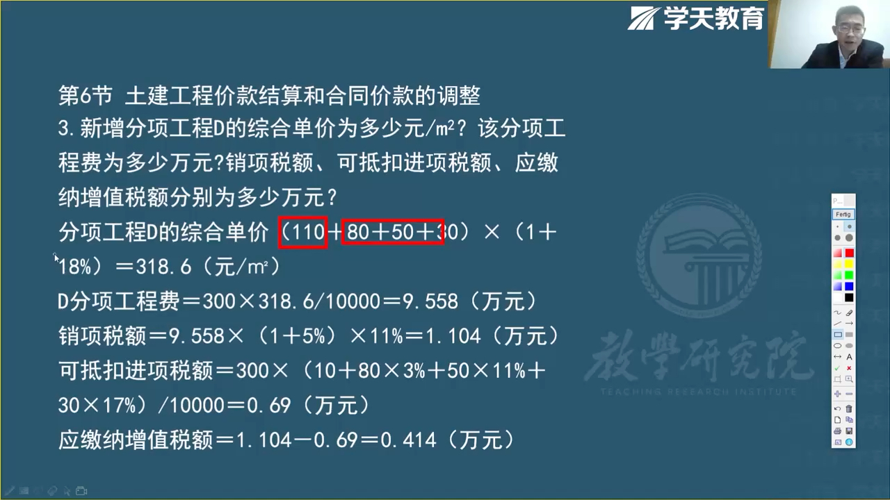 33 工程价款结算 (2)