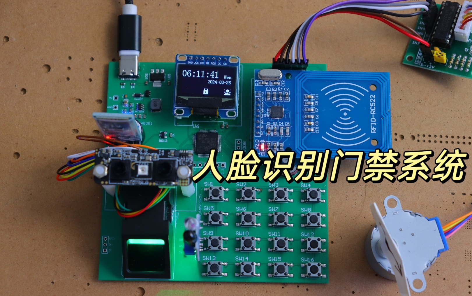 【全面解锁】STM32人脸识别门禁系统:多样开锁技术实战