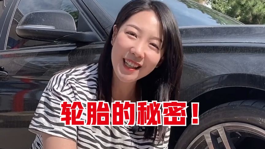 轮胎上的这些数字,你知道是什么意思吗?