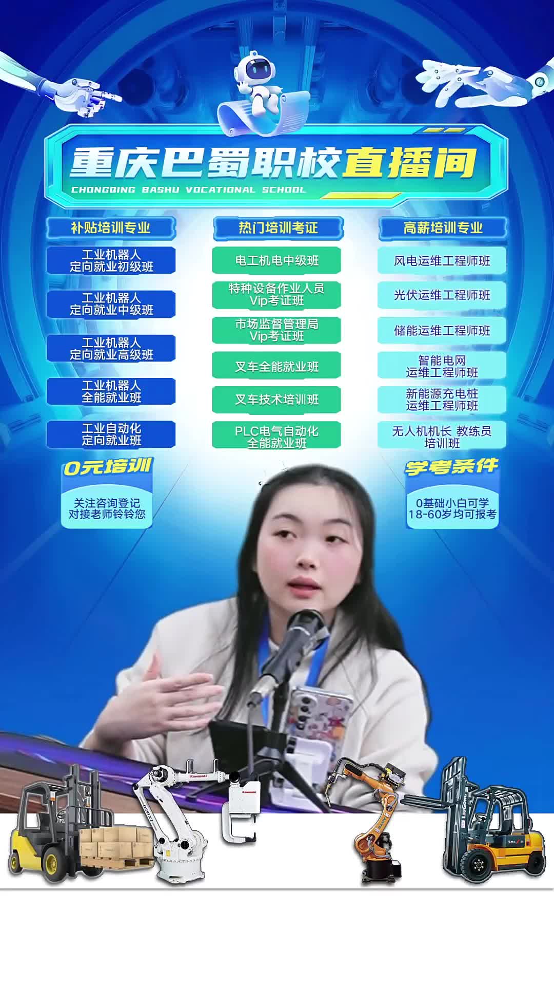 考叉车证超方便,重庆巴蜀职校1500元轻松拿证。轻松班含作业培训,...