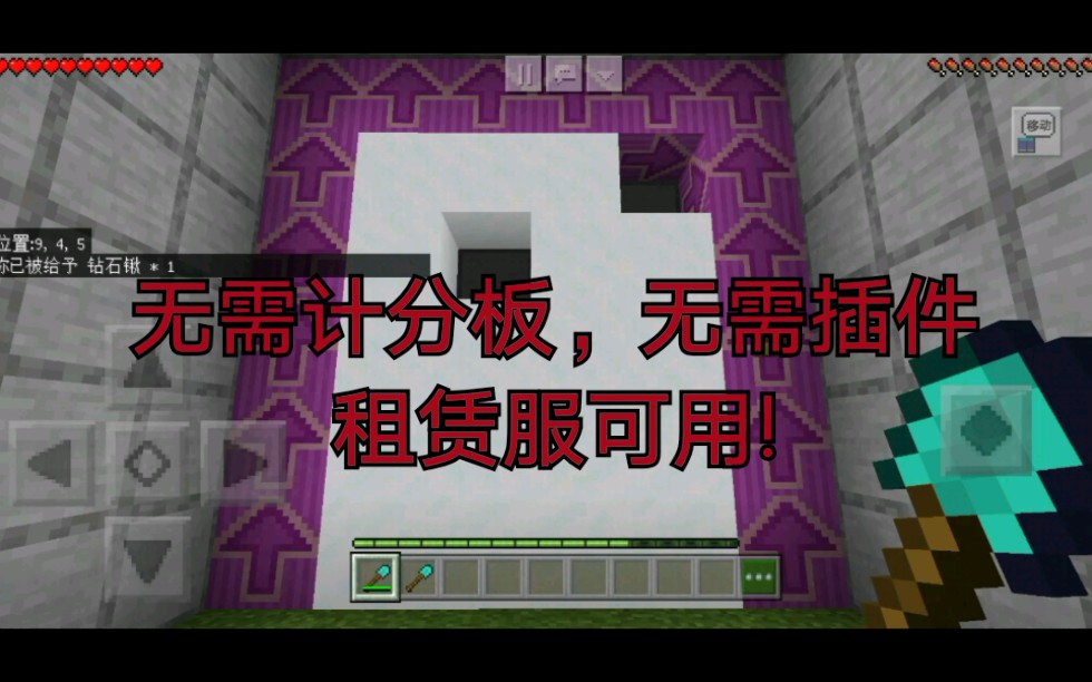 【我的世界】在游戏建一个简单的别踩白块,十分简便