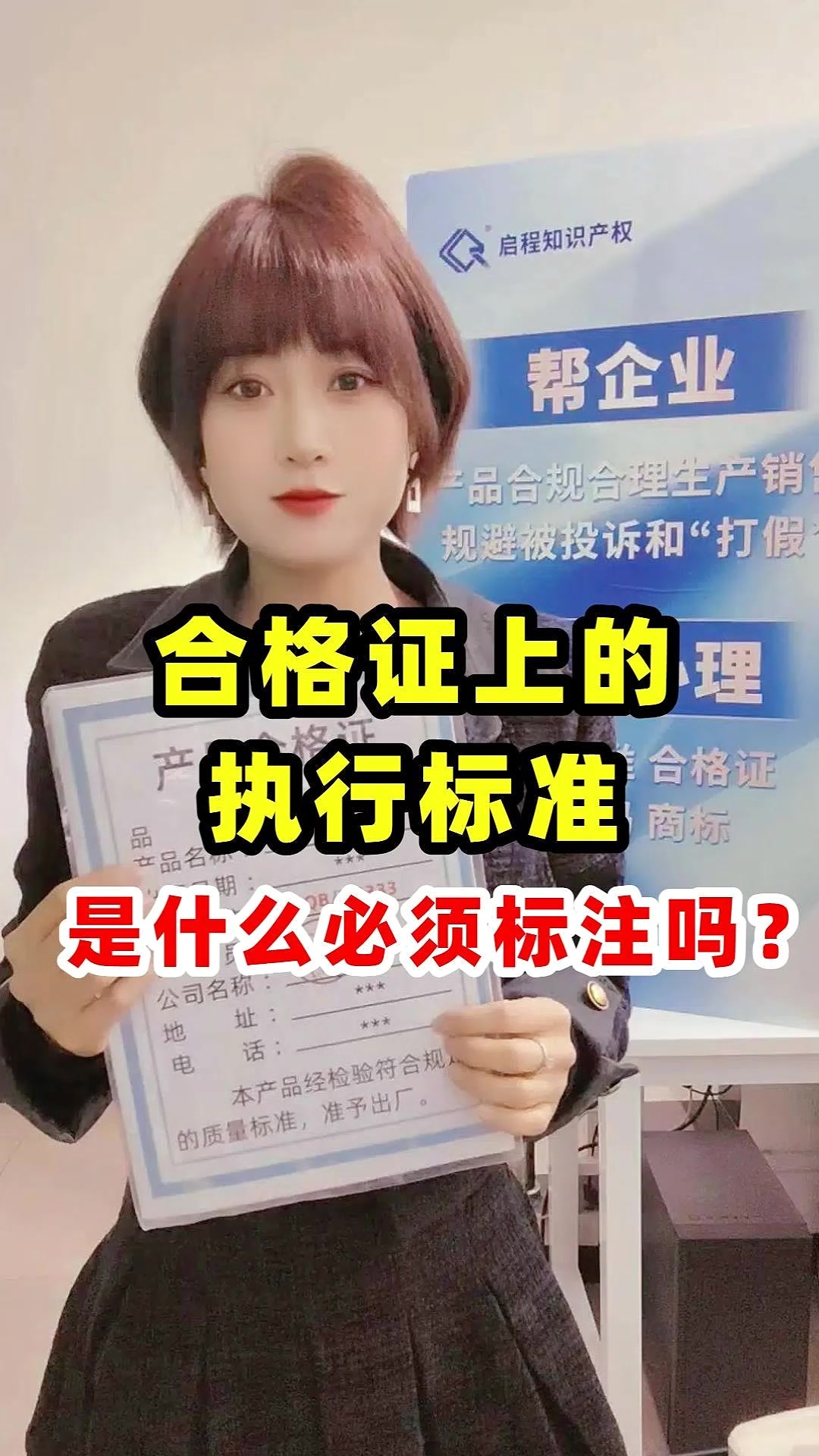 ...执行标准是什么,必须标注吗? #产品合格证办理#执行标准备案#企业...