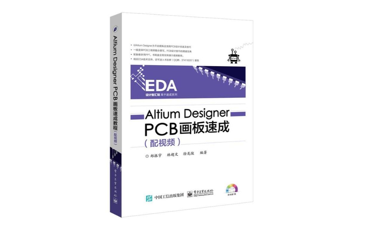 Altium Desgner PCB画板速成