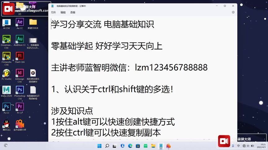 2、认识电脑基础知识之关于ctrl键的快速复制