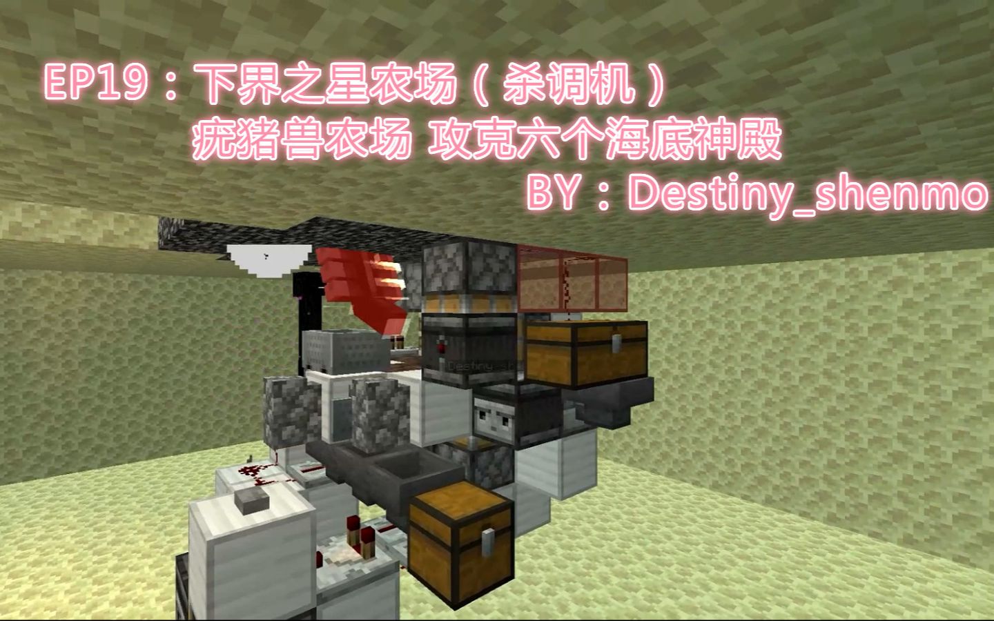 【Minecraft】我的世界 沈默原版生存_EP19:下界之星农场(杀调机)疣猪...