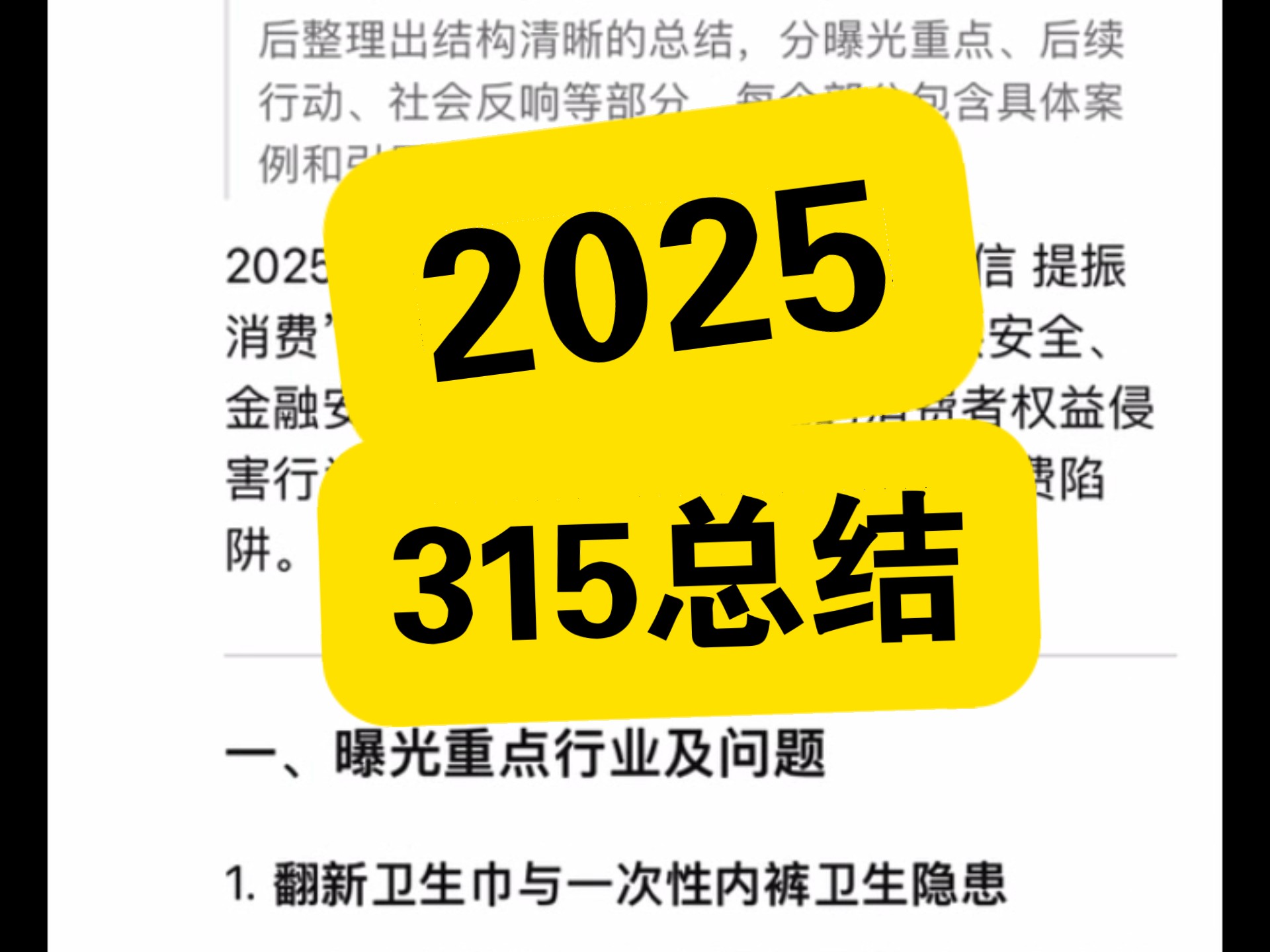 【DeepSeek】2025年315晚会总结