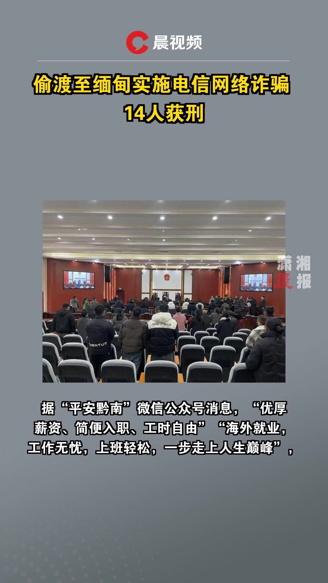 偷渡至缅甸实施电信网络诈骗,14人获刑