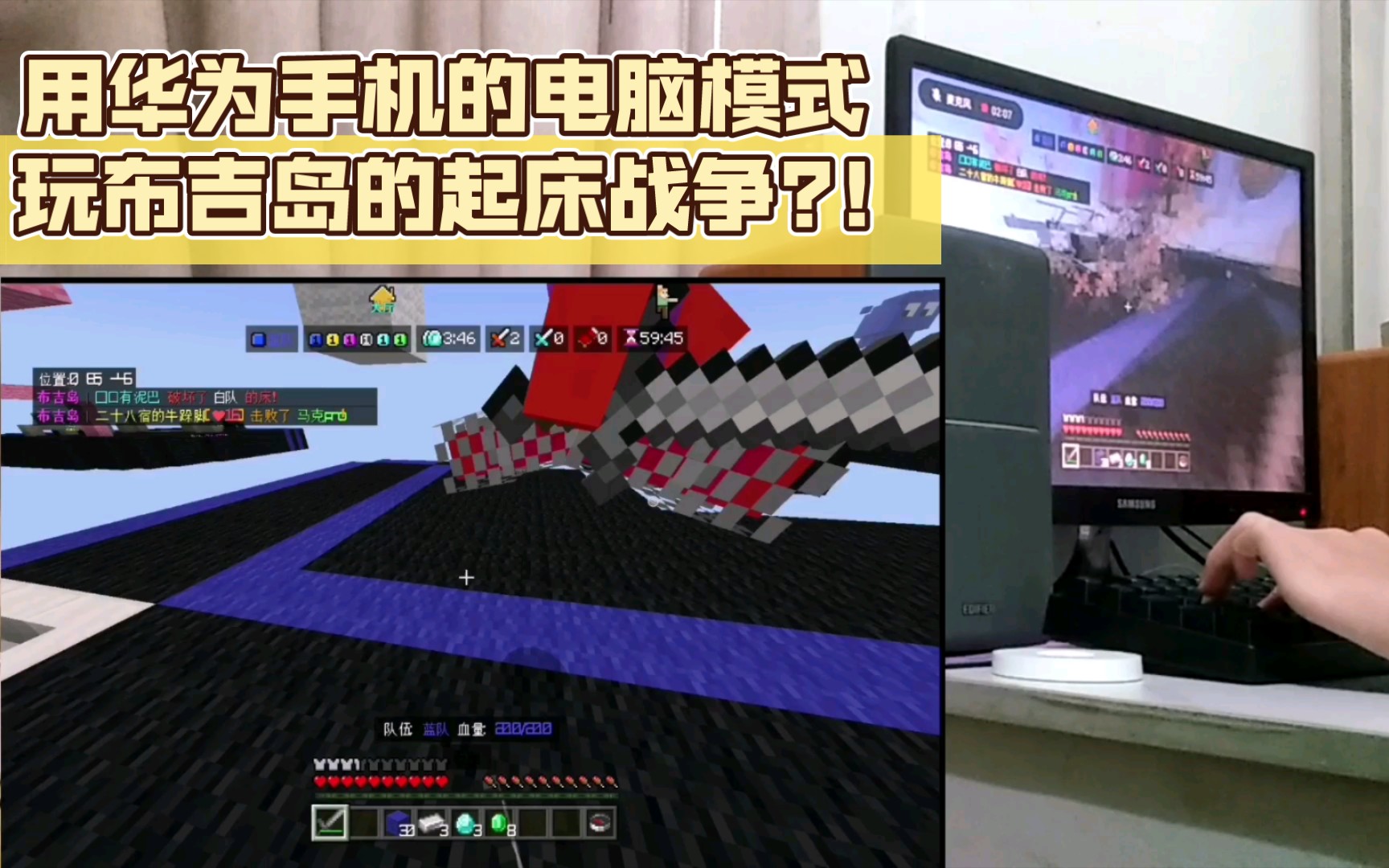 用华为手机的电脑模式玩布吉岛的起床战争?!