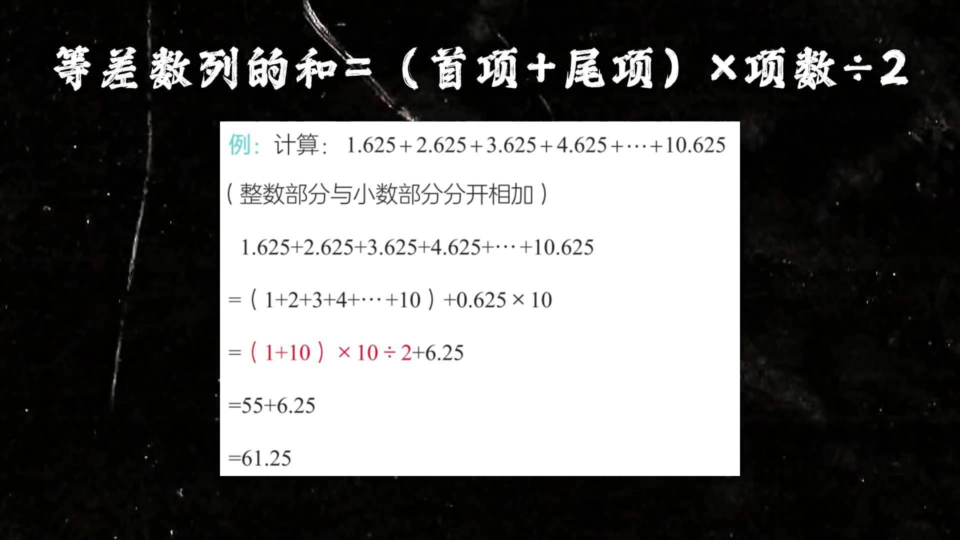 一个视频教会你小学数学的计算技巧(下)