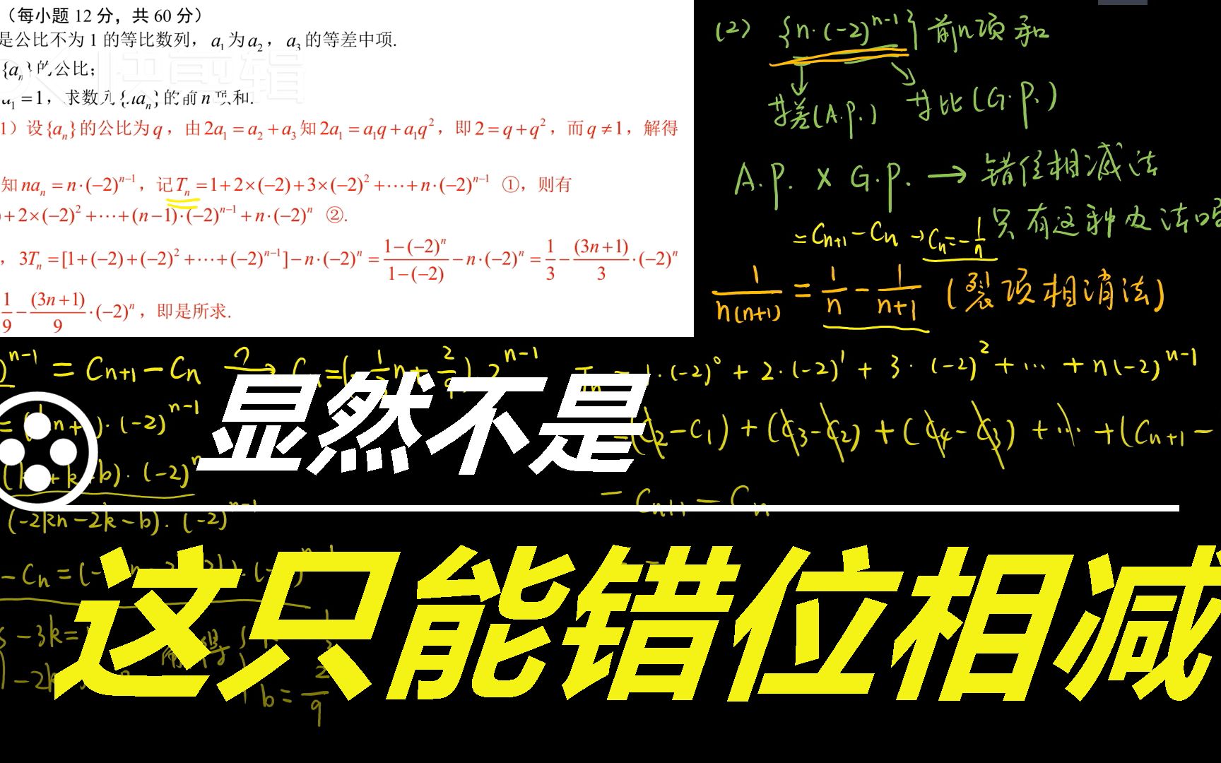 等差乘等比类型数列的求和,其真只能用错位相减吗?【2020全国1理数...