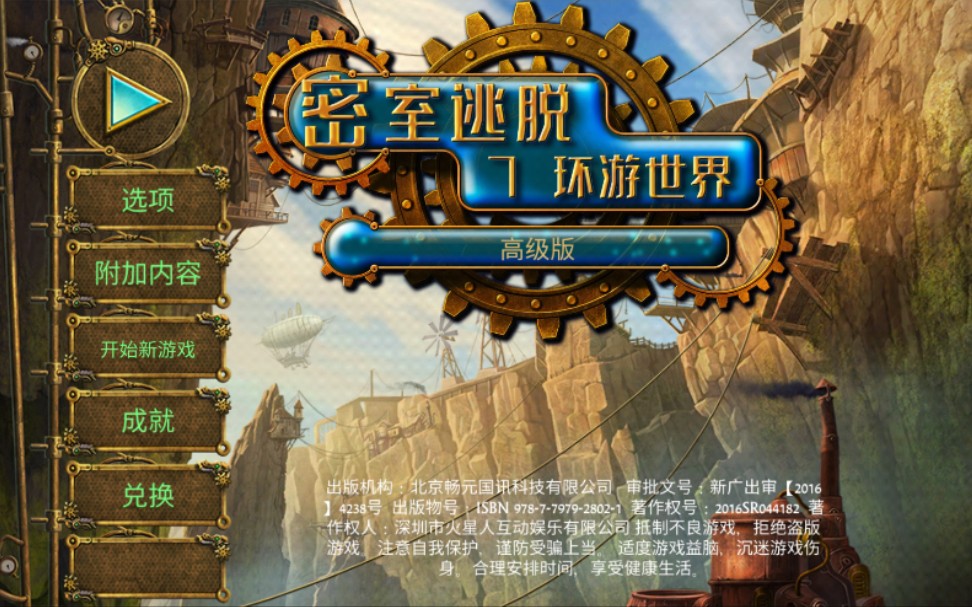 密室逃脱7环游世界(最新版)_哔哩哔哩bilibili_攻略