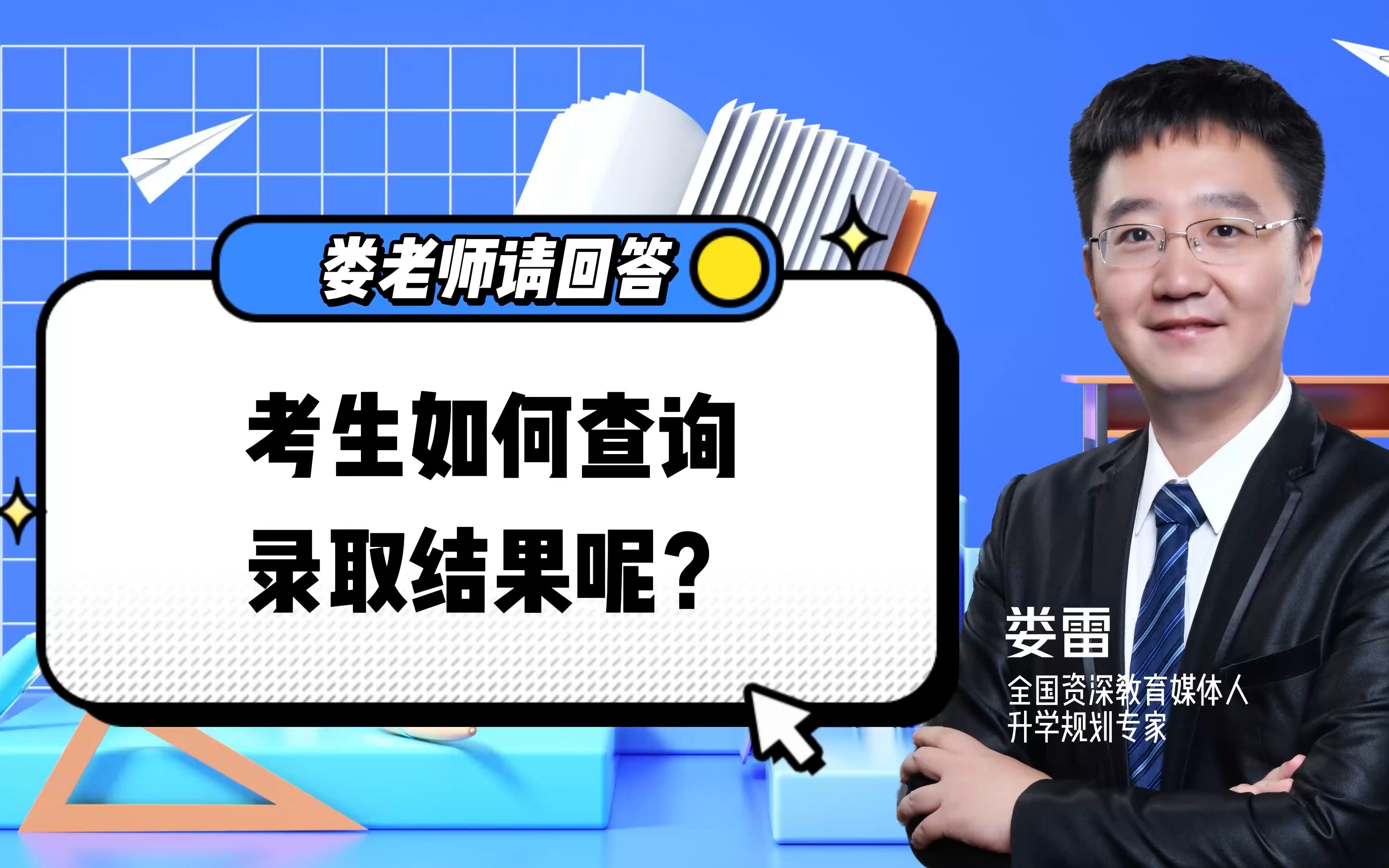考生如何查询录取结果?这3个查询方法要记牢,你一定会用到!