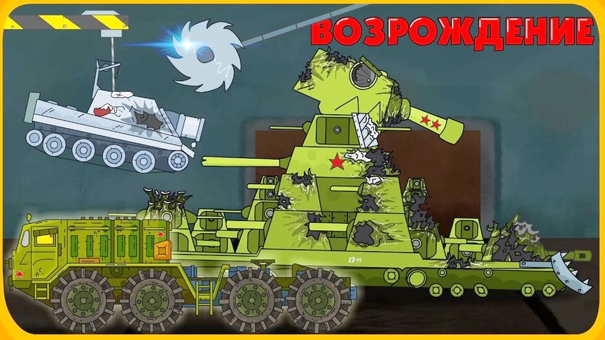 坦克世界动画:修补kv44