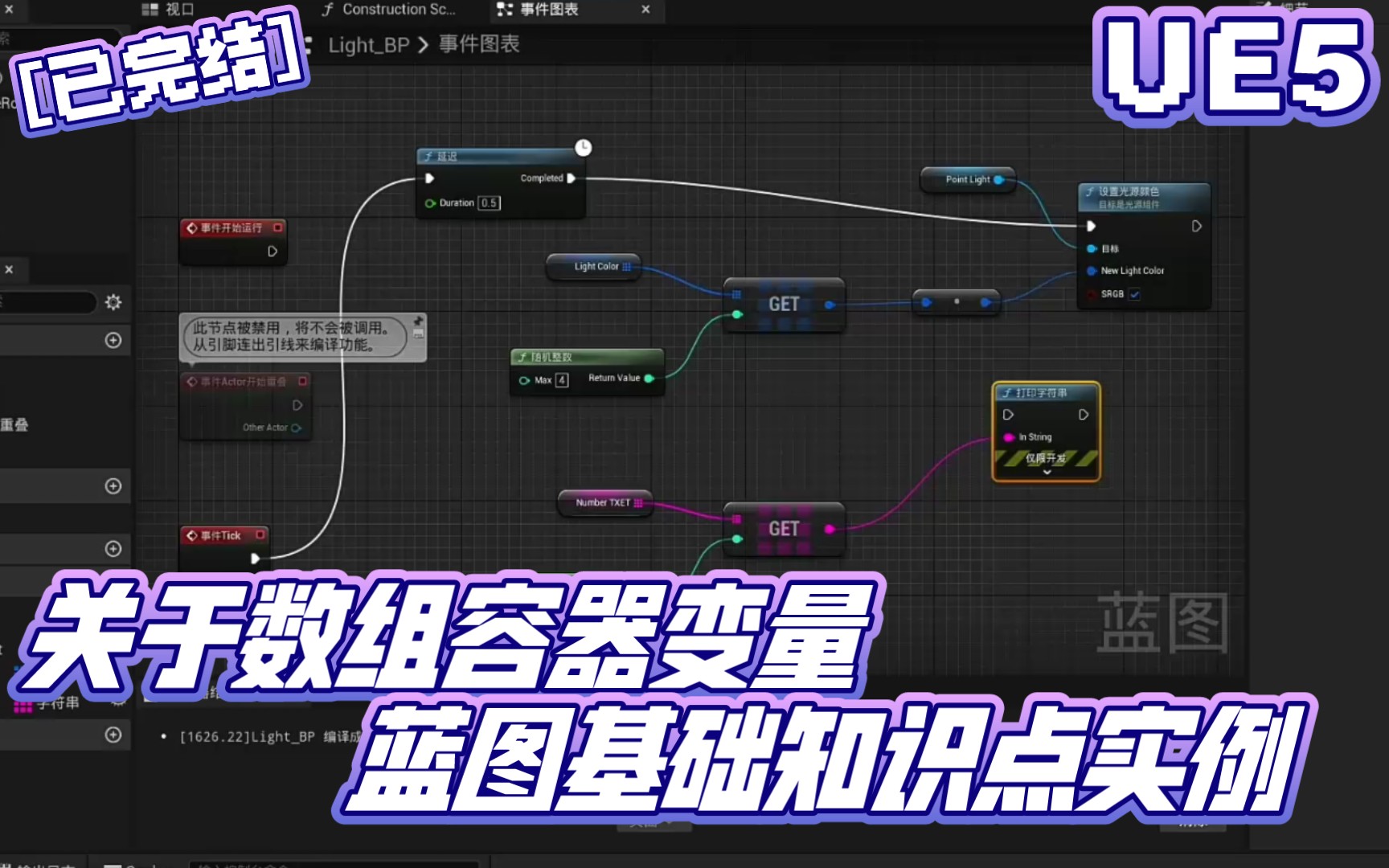 ...UE5数组容器变量基础知识点合集 | 虚幻引擎 UE4 基础知识点 蓝图...