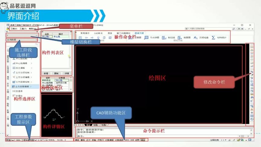 「品茗三维施工策划」3、软件界面及命令介绍