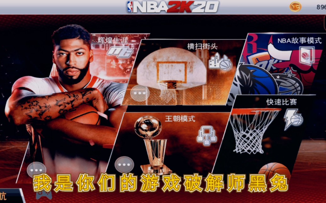 修改NBA 2k20手游游戏的金币数量,修改