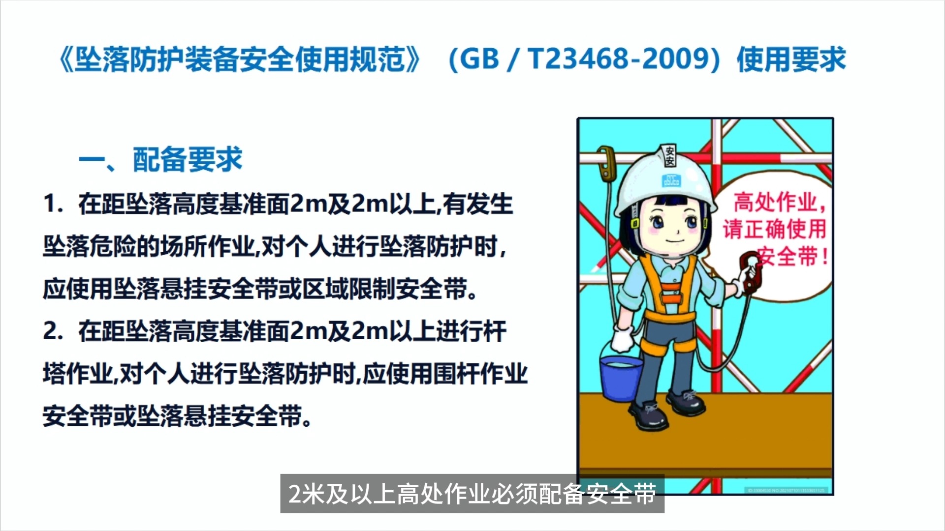 安全带配备和选配要求是什么?安全带使用时需注意哪些检查要点?