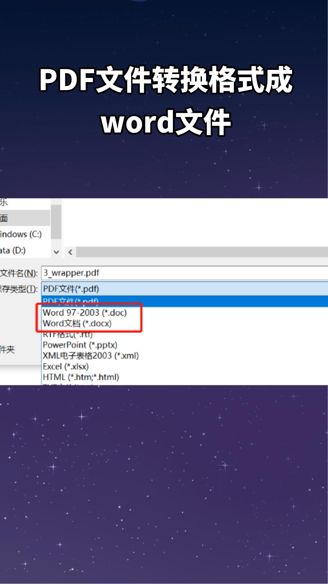 PDF文件转换格式成word文件