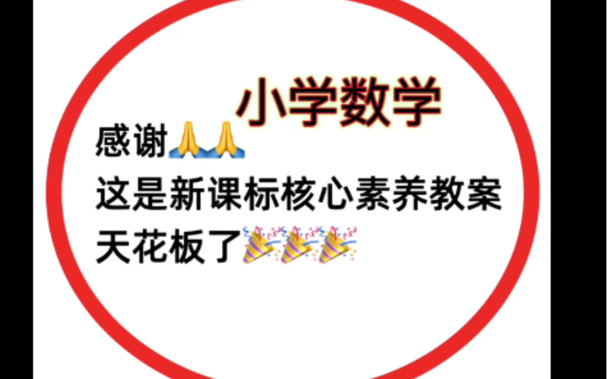 【新课标】小学数学1-6年级核心素养教案:二年级上册第一单元