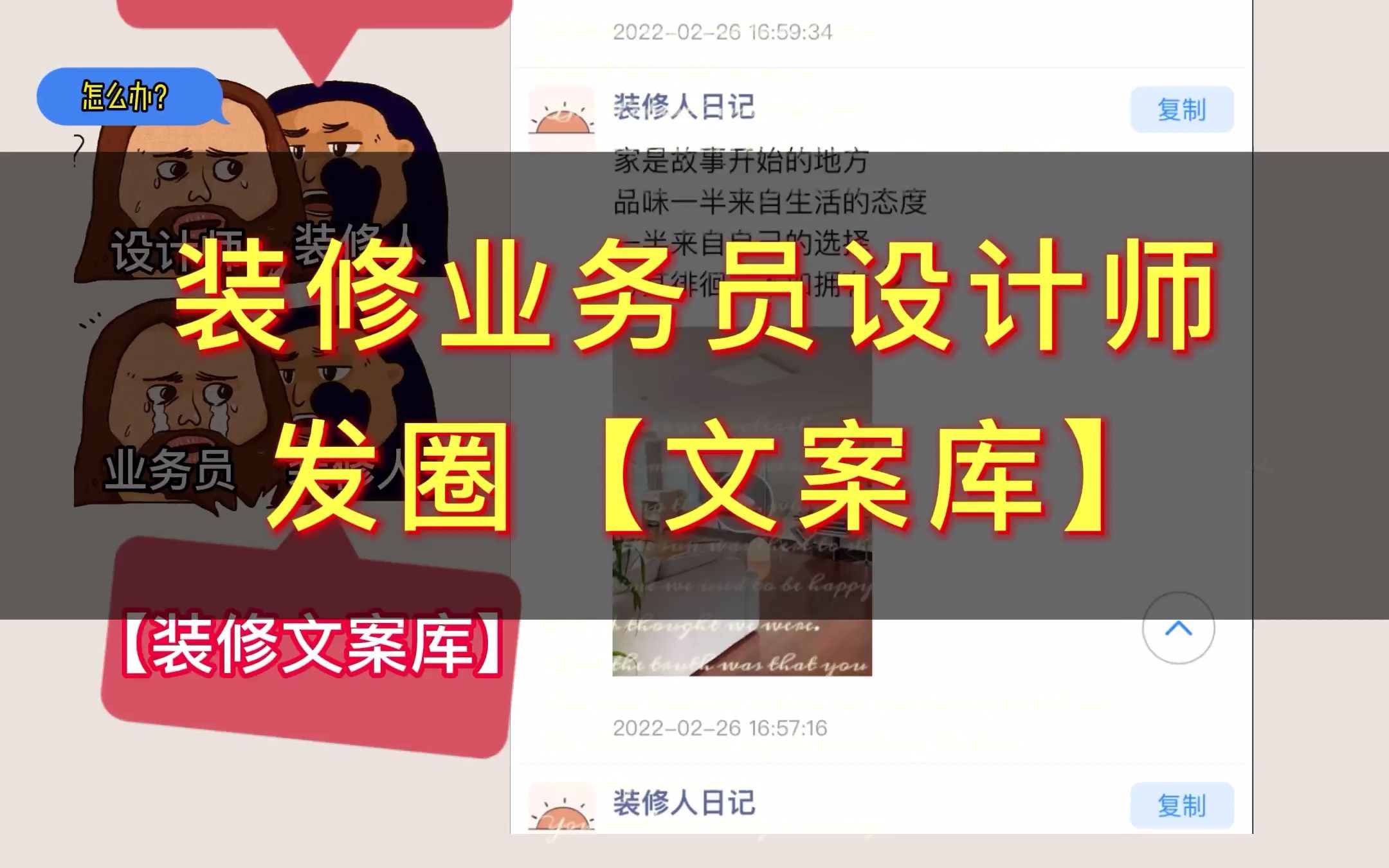 装饰公司业务员设计师发圈文案库,乐后屋装企精灵泛家居数智化