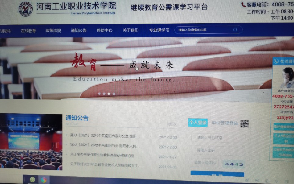 作为老师每年必须学习继续教育,专业课180元和公需课33.6元,掏钱买网...