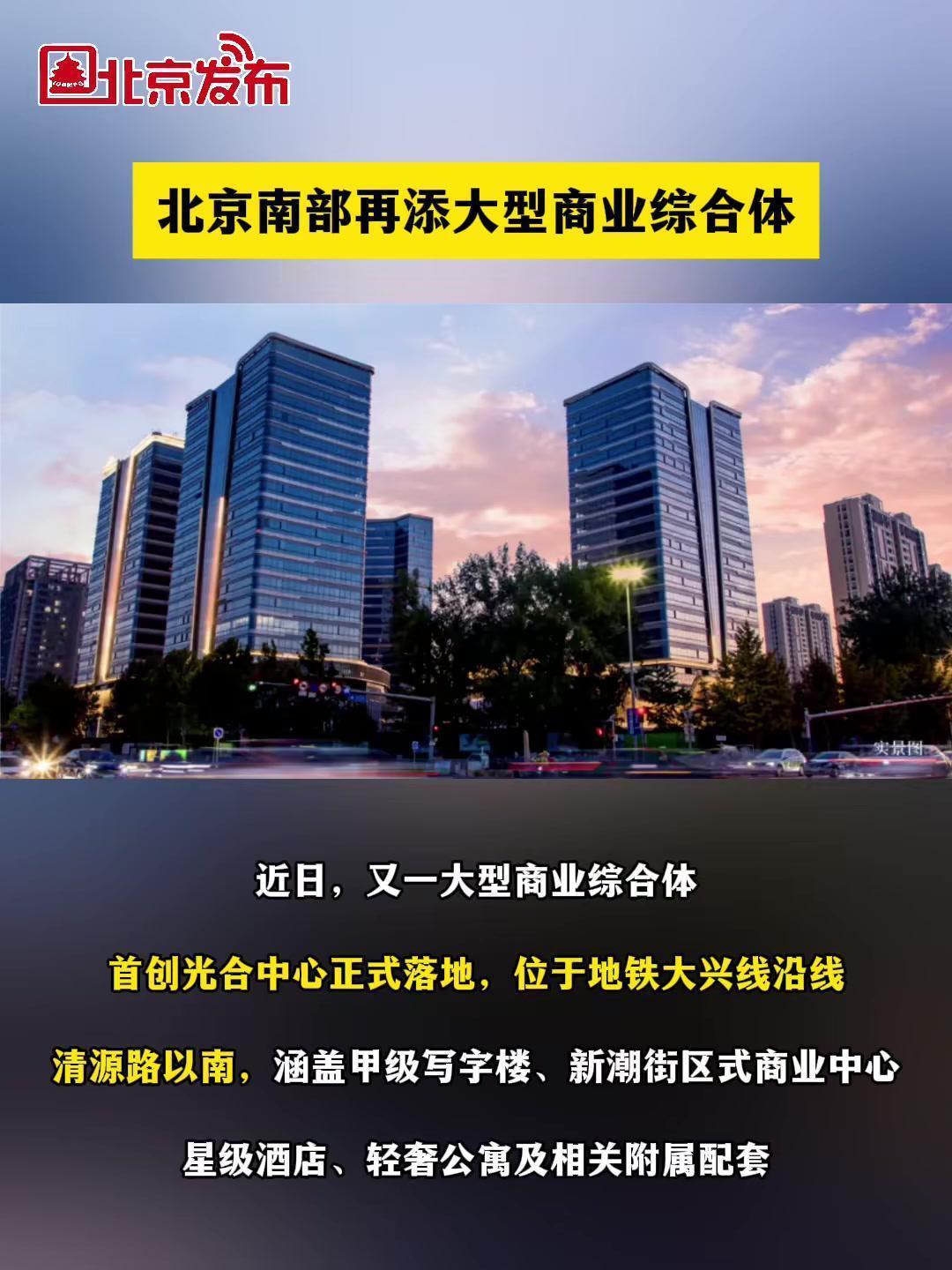 北京南部再添大型商业综合体!#北京#本地新闻