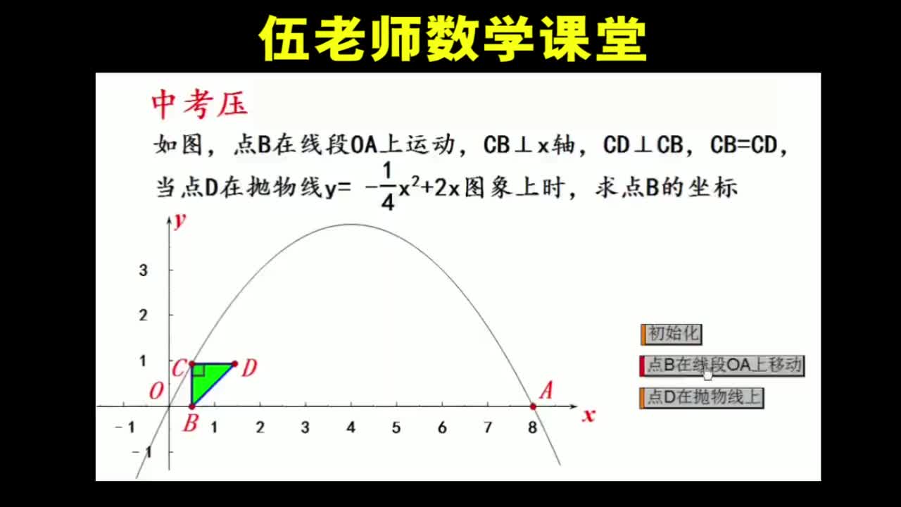二次函数与等腰三角形问题.