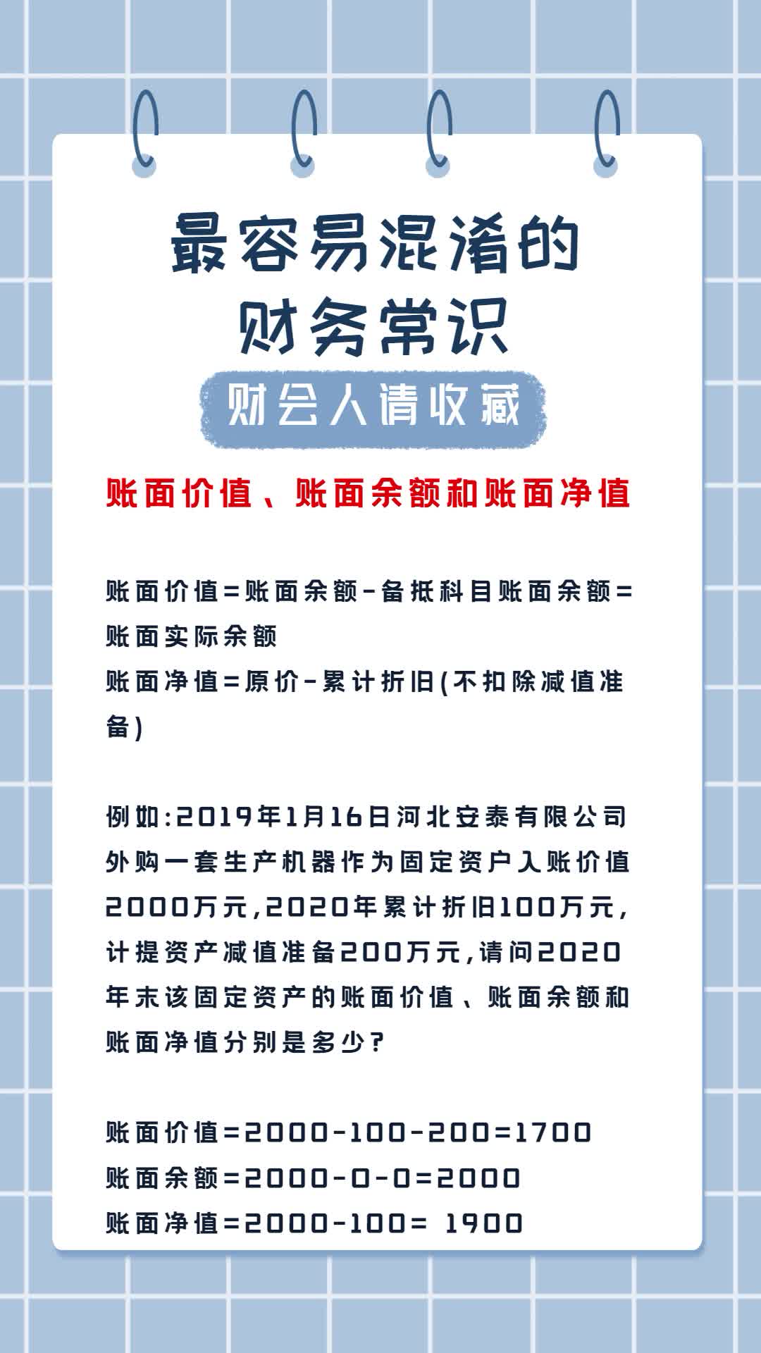 最容易混淆的财务常识#会计 #会计干货 #财税知识