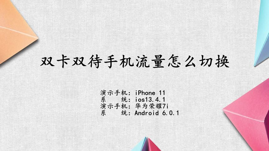 双卡双待手机流量怎么切换