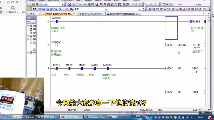 三菱plc和台达变频器通讯三,功能码h03读取电压,电流,实物讲解
