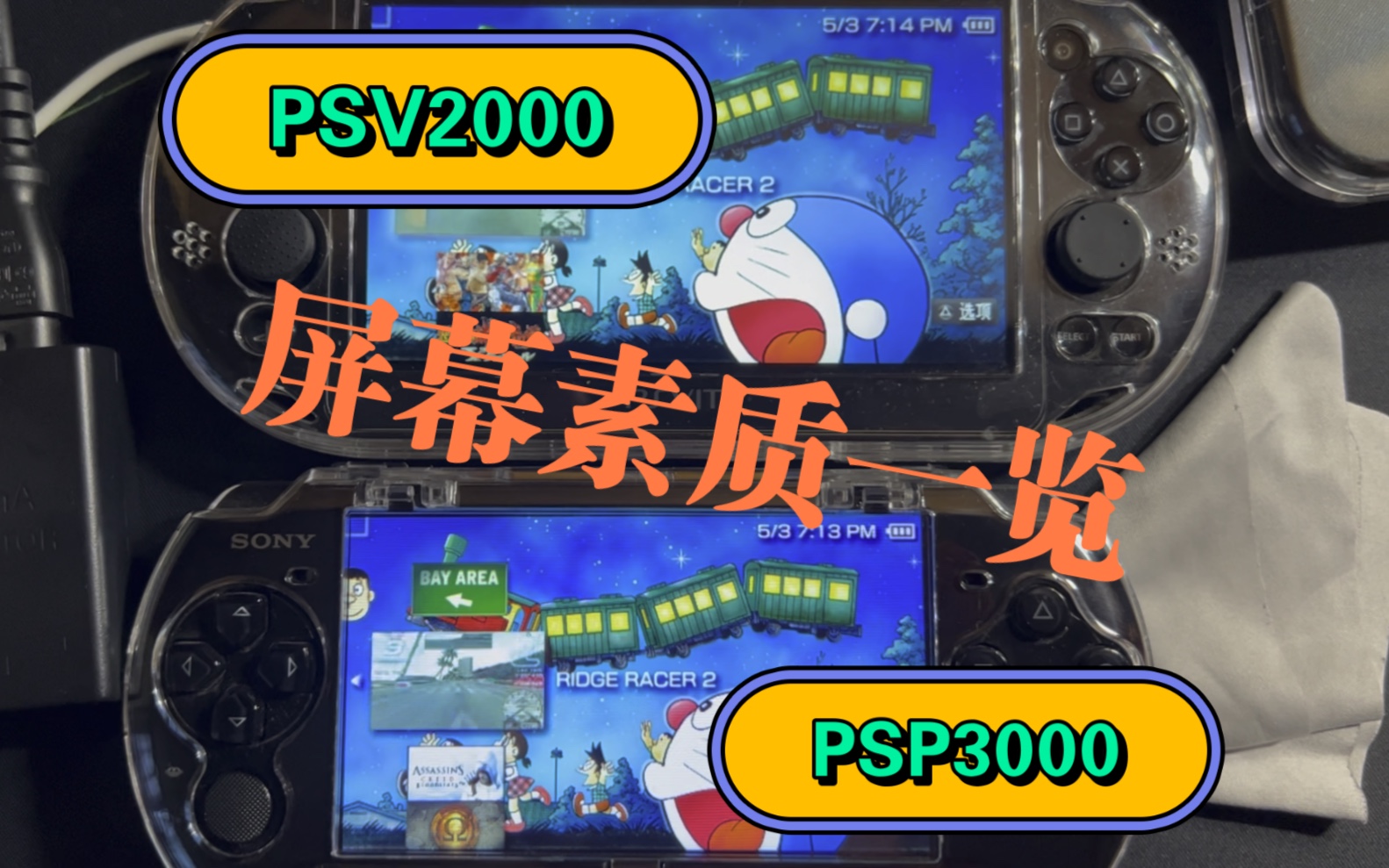 PSP3000 PSV2000屏幕对比 均为原装屏幕 原装机器 同时测试局域网...