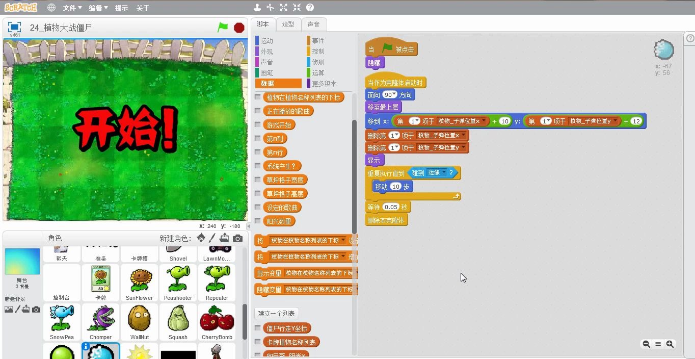 用scratch制作植物大战僵尸_24