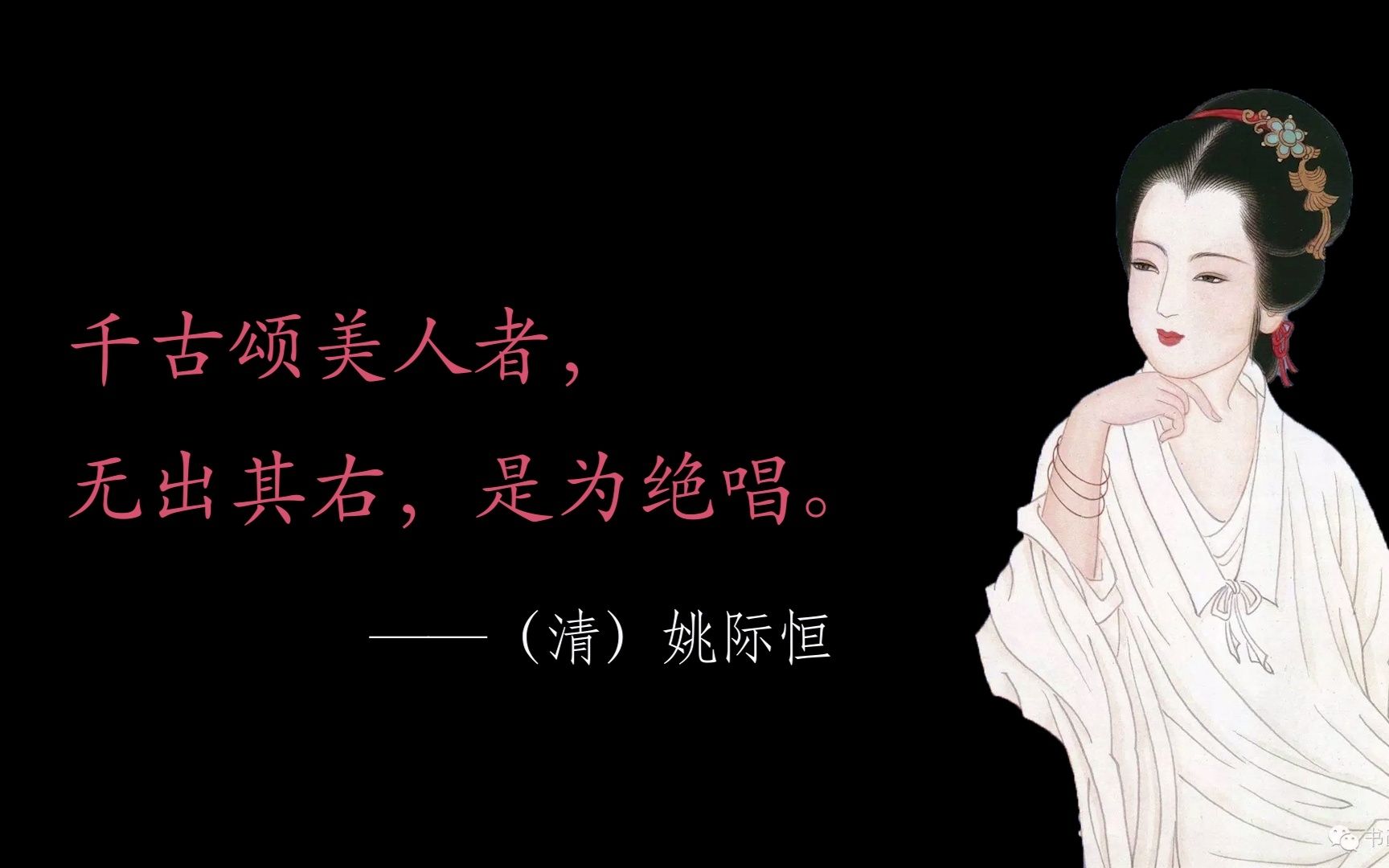 诗经解读——硕人