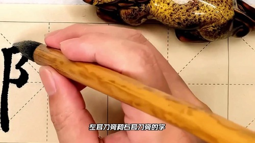 横撇弯钩正确田字格