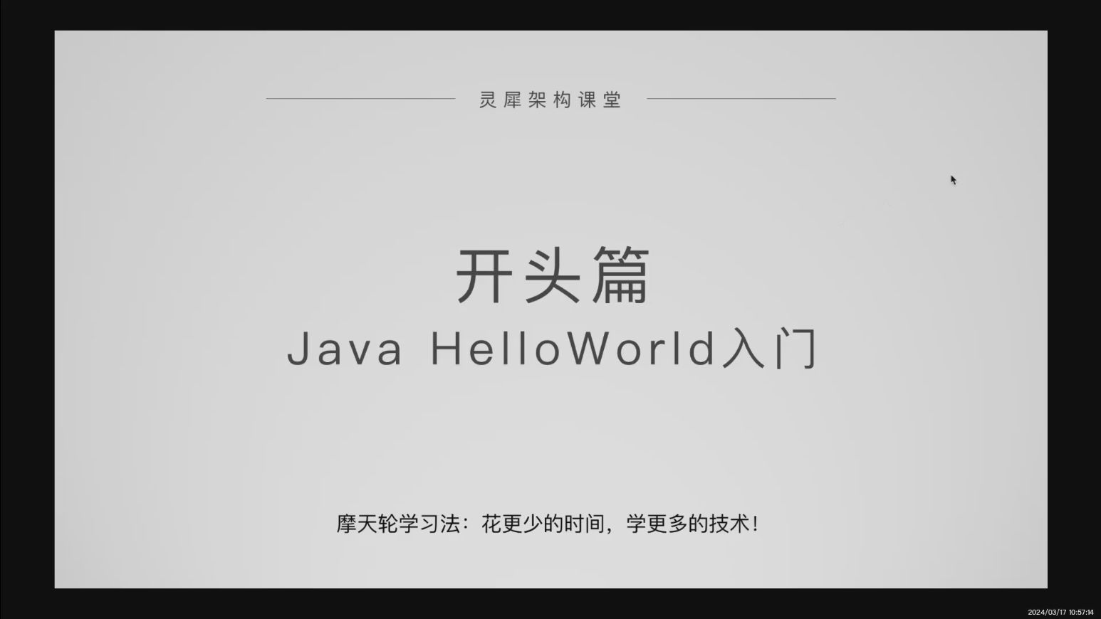 1.4:Java HelloWord入门