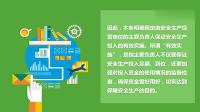 南宫邦华仕安全教育培训之14:企业主要负责人安全生产职责释义!
