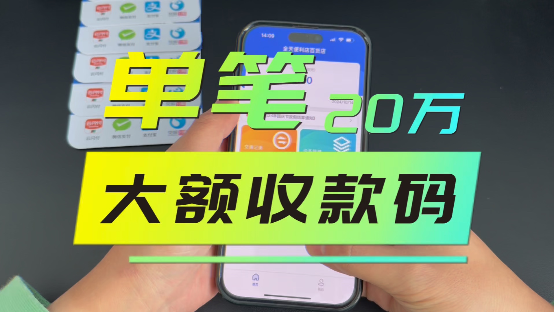 支付宝上新了,大额商家收款码开放申请,单笔20万,支持花呗信用卡!