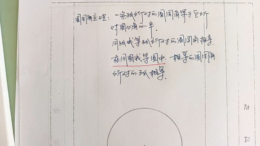 (中考数学•初三)圆周角定理的推论