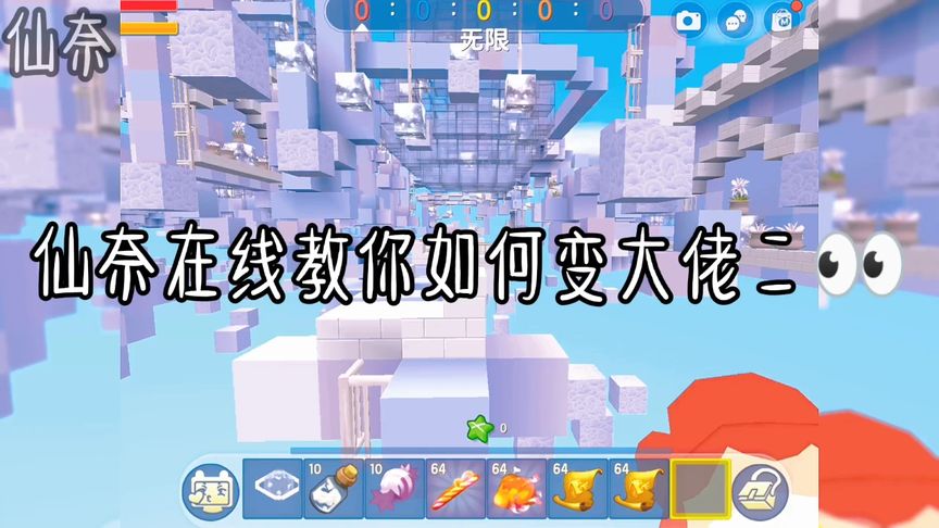 迷你世界:仙奈在线教你变大佬二ߑ�头像+画质+背景音乐߉�流量ߘ...