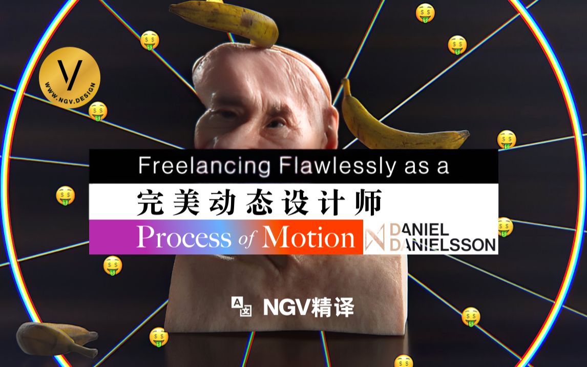 ...宣传片【The Process of Motion】动态设计 创意流程 广告 C4D Daniel