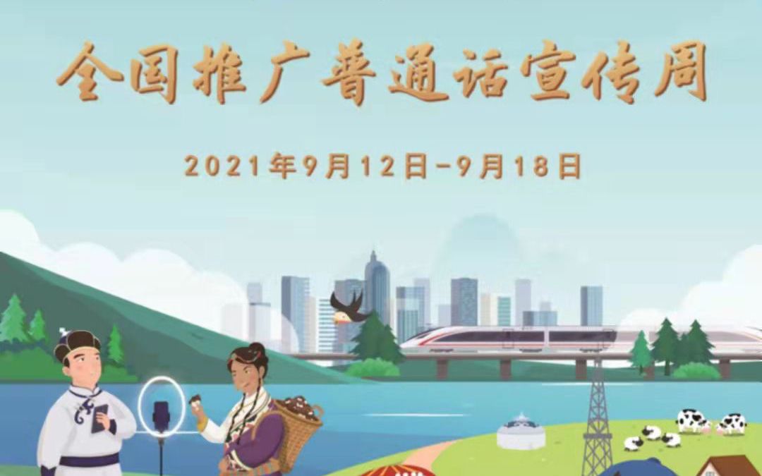 【活动】普通话诵百年伟业,规范字写时代新篇:太原理工大学诵读、...