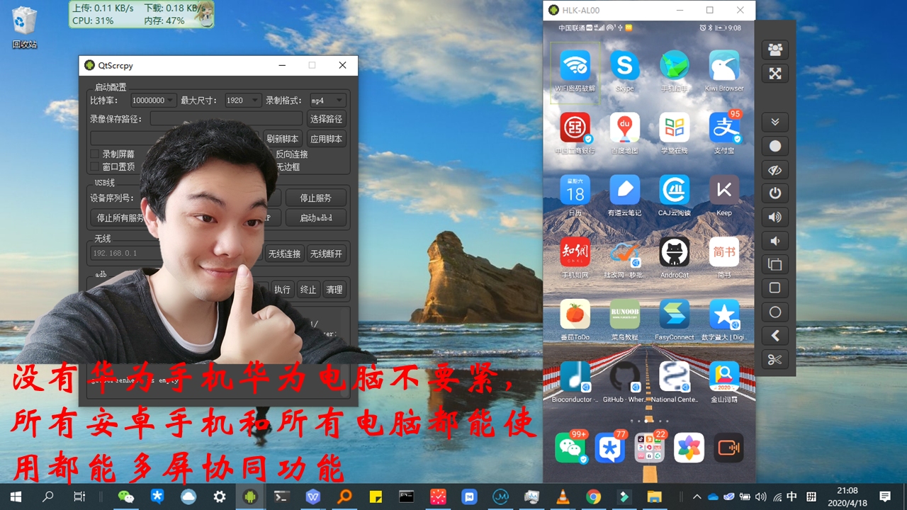 让所有安卓手机和所有电脑都实现类似华为的多屏协同功能