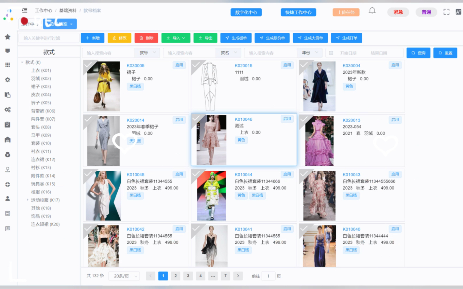 好用的服装SCM、ERP 系统,推荐服装供应链系统、服装时尚行业很...