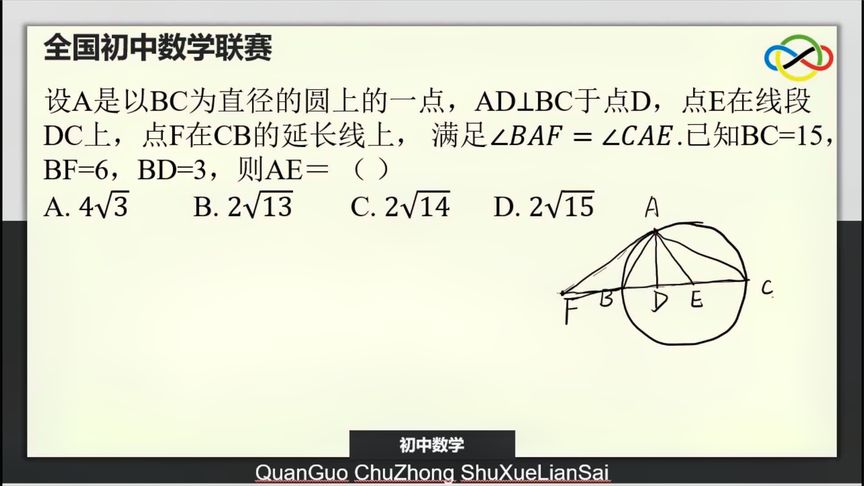数学联赛:直角三角形斜边高的性质