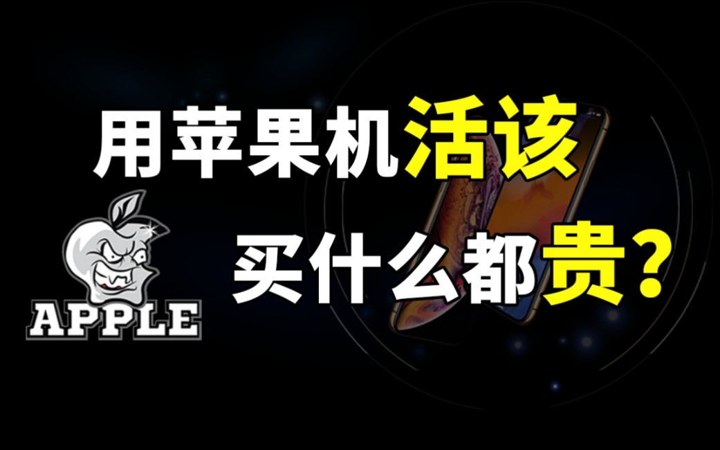 【iPhone12召回?】苹果万岁(税)?终于让步?#滴滴4亿用户 苹果打车最...