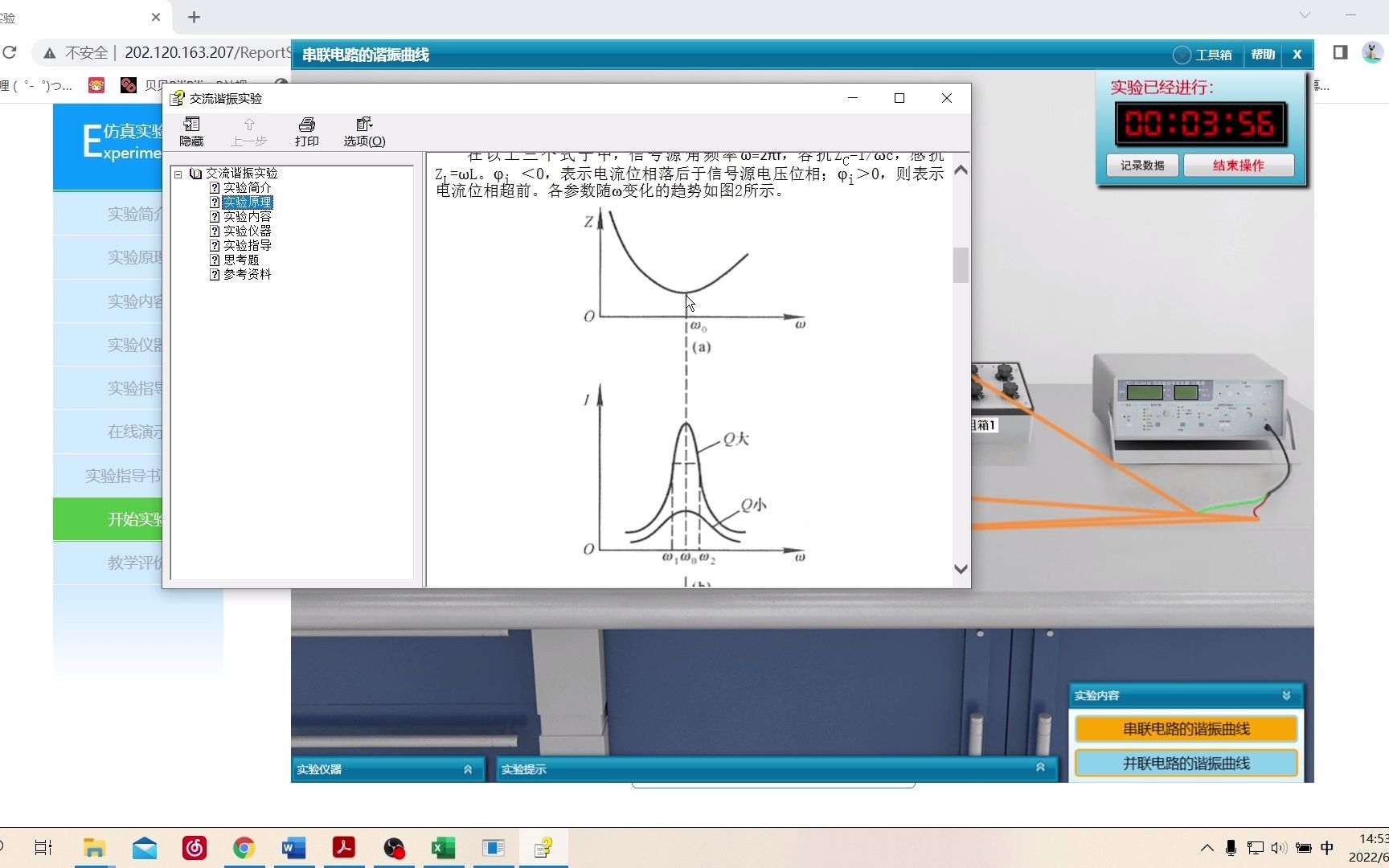 同济物理虚拟实验-交流谐振