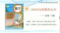 《100以内数的认识》例3