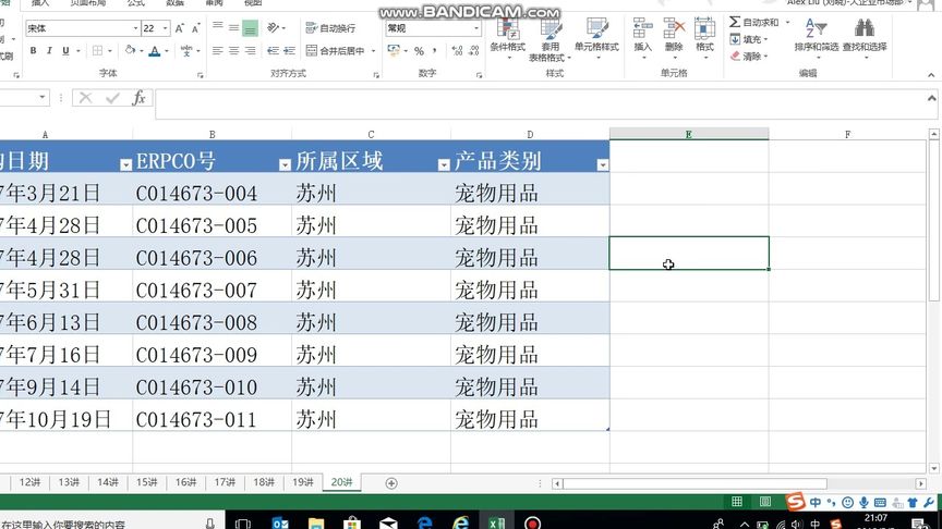 20、Excel一键美化数据表,就是这样简单实用