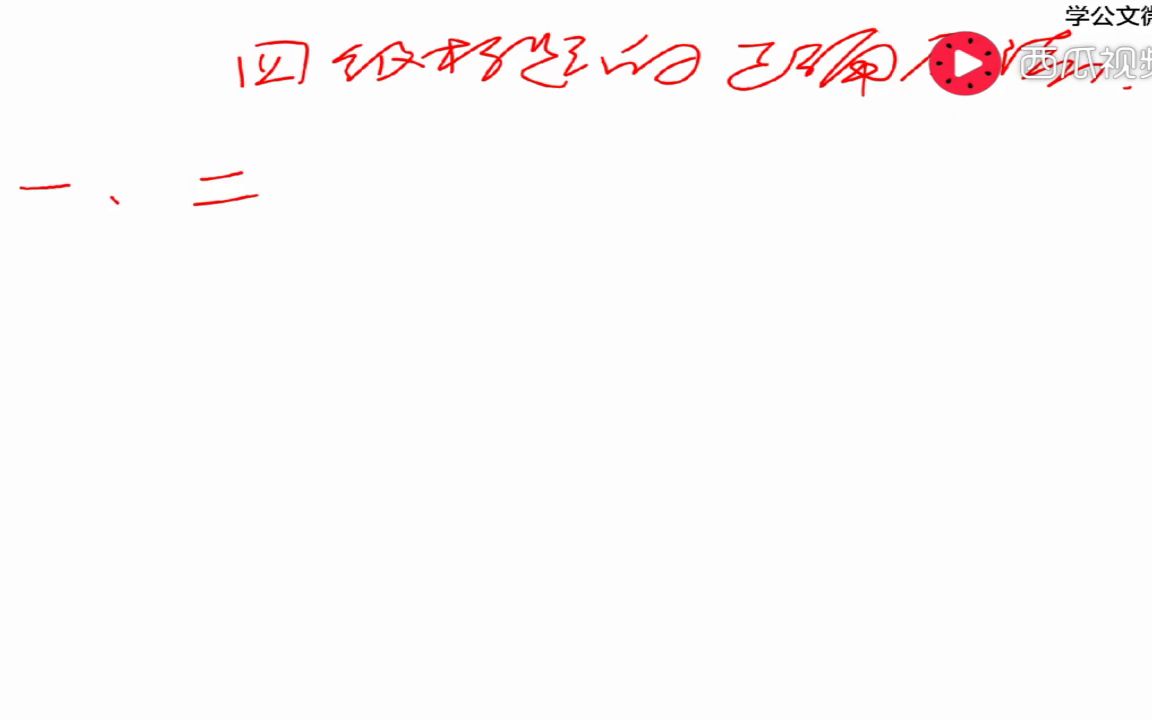 一二三四级标点符号的正确用法,公文写作请注意自媒体搬运不愁了