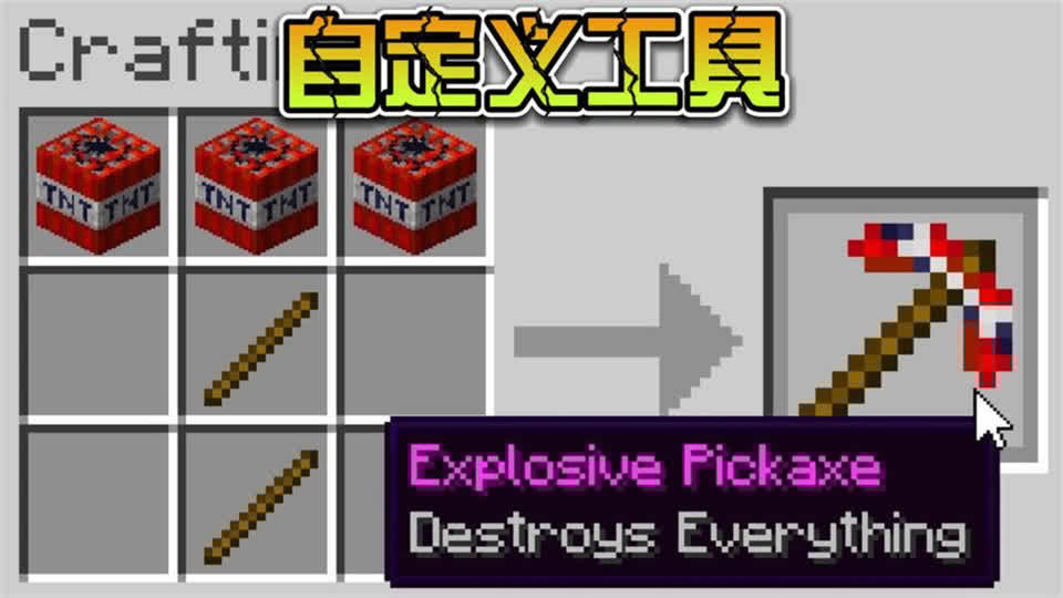 我的世界但可以合成组定义工具